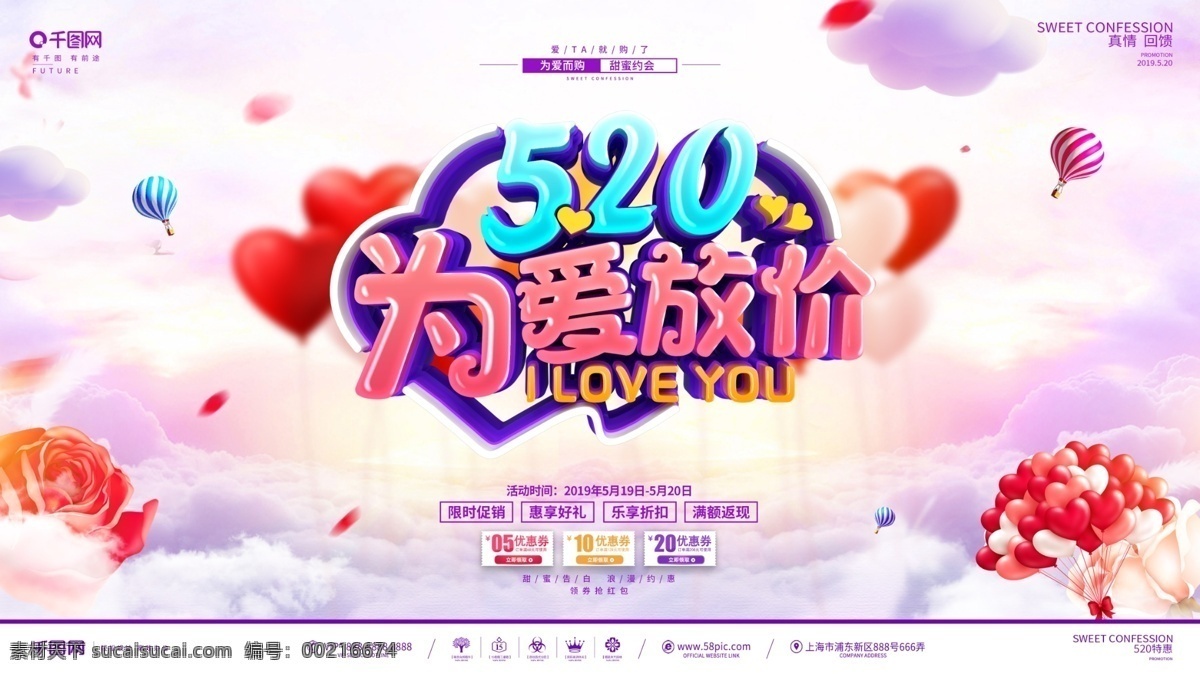 C4D创意立体字520促销宣传展板素材图片下载-素材编号00216674-素材天下图库