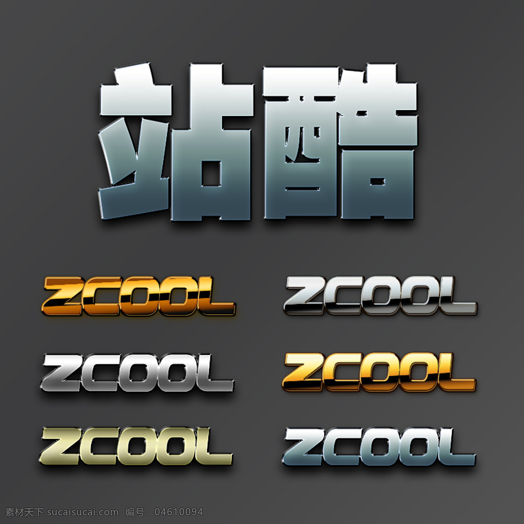 20种PS金属图层样式素材图片下载-素材编号04610094-素材天下图库