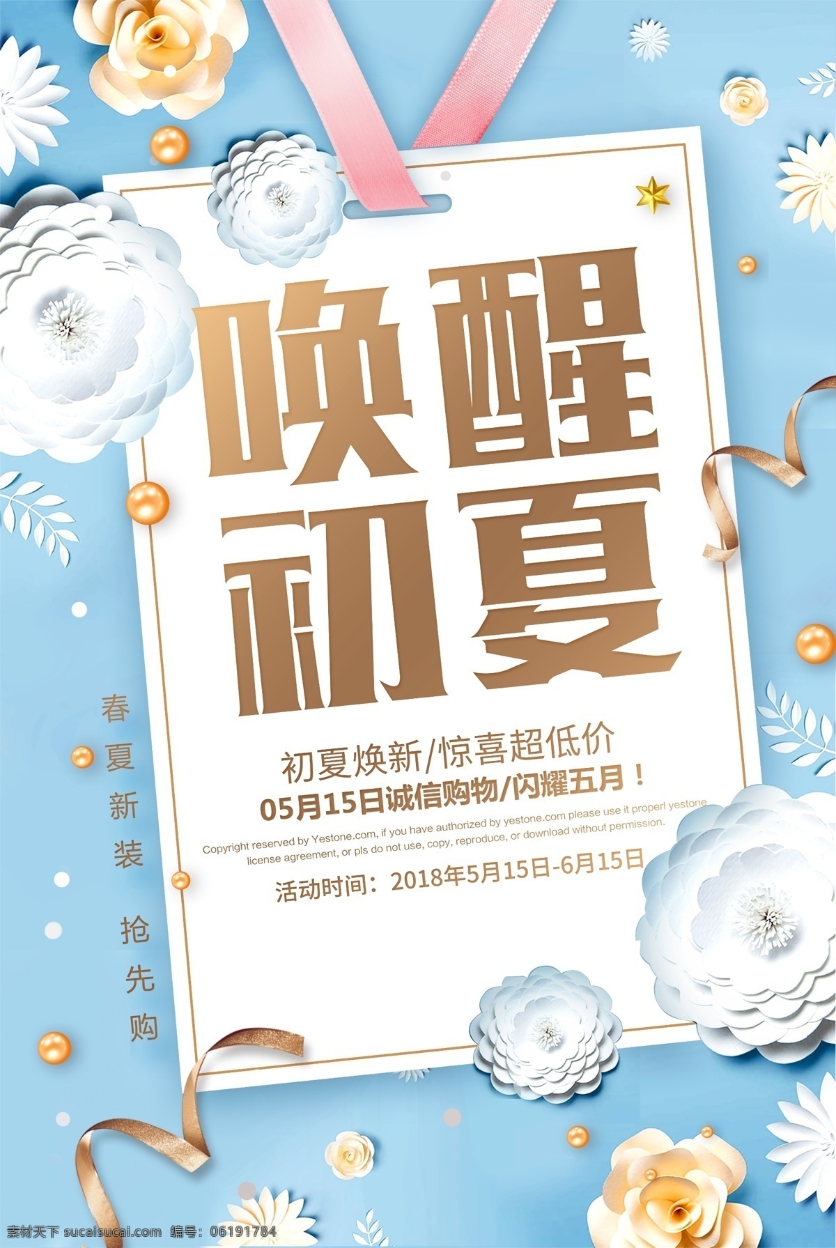 清爽花边海报素材图片下载-素材编号06191784-素材天下图库