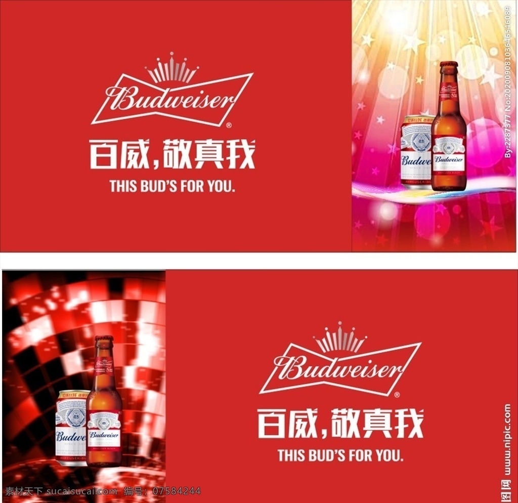百威百威啤酒素材图片下载-素材编号07584244-素材天下图库