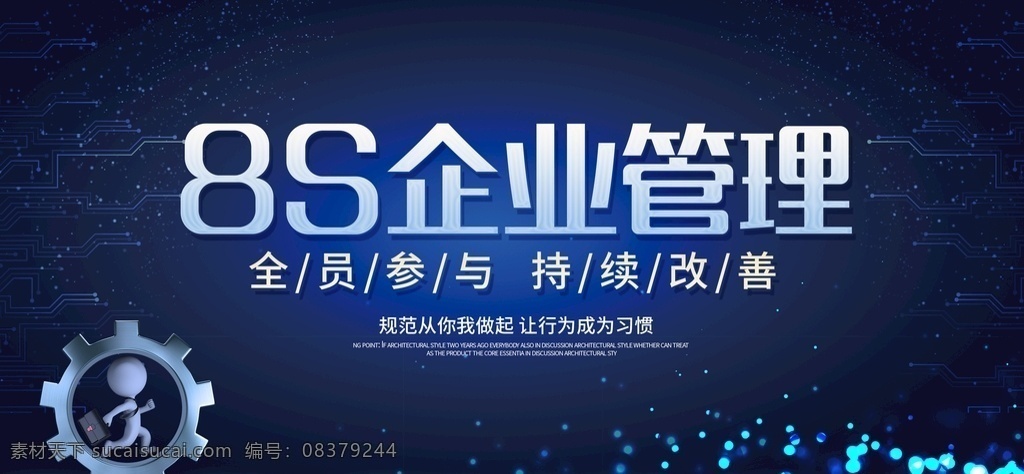 8S企业管理素材图片下载-素材编号08379244-素材天下图库
