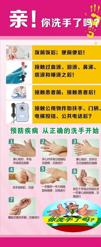 洗手日宣传素材图片下载-素材编号09039794-素材天下图库