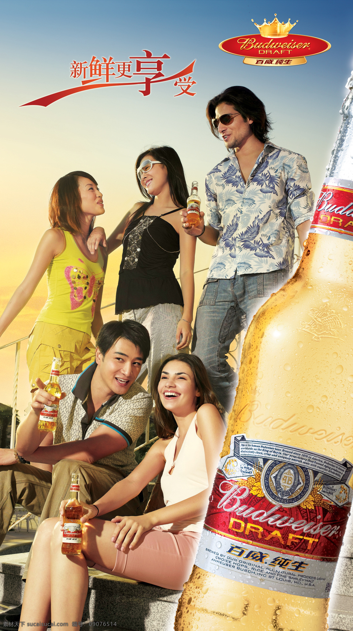 百威纯生啤酒广告设计素材图片下载-素材编号09076514-素材天下图库