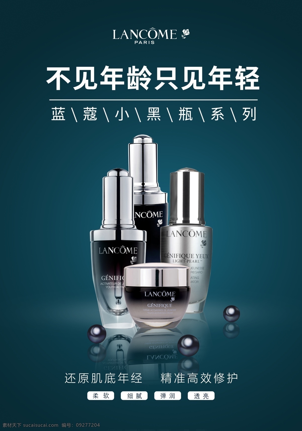 化妆品海报素材图片下载-素材编号09277204-素材天下图库