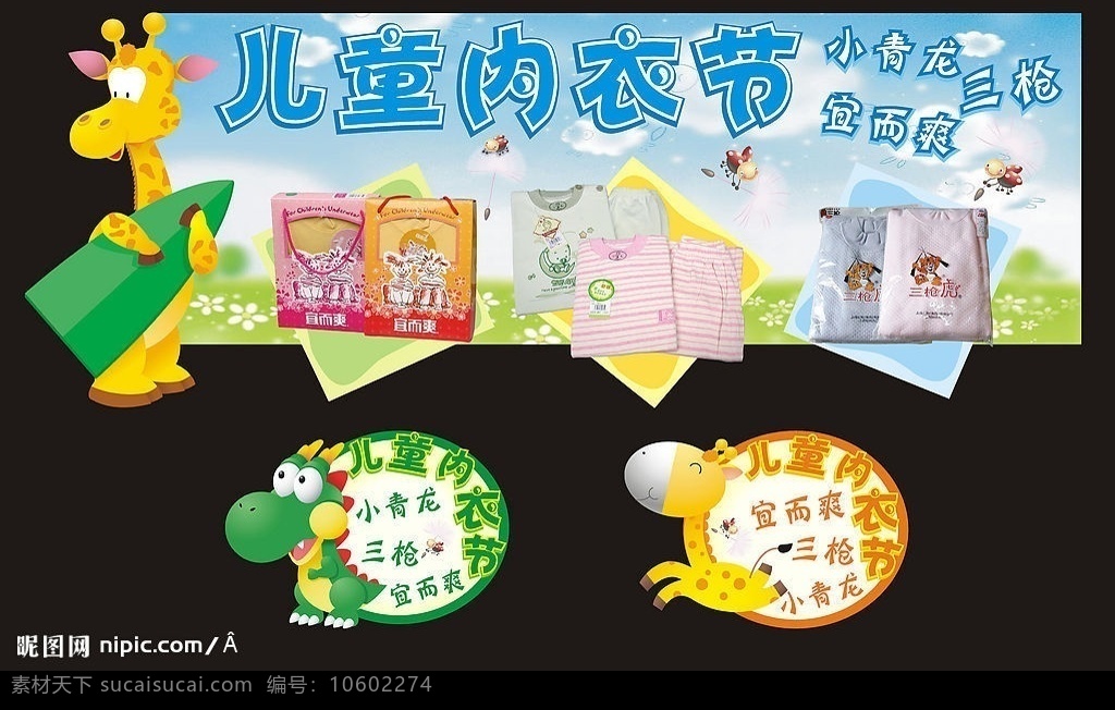 儿童内衣节素材图片下载-素材编号10602274-素材天下图库