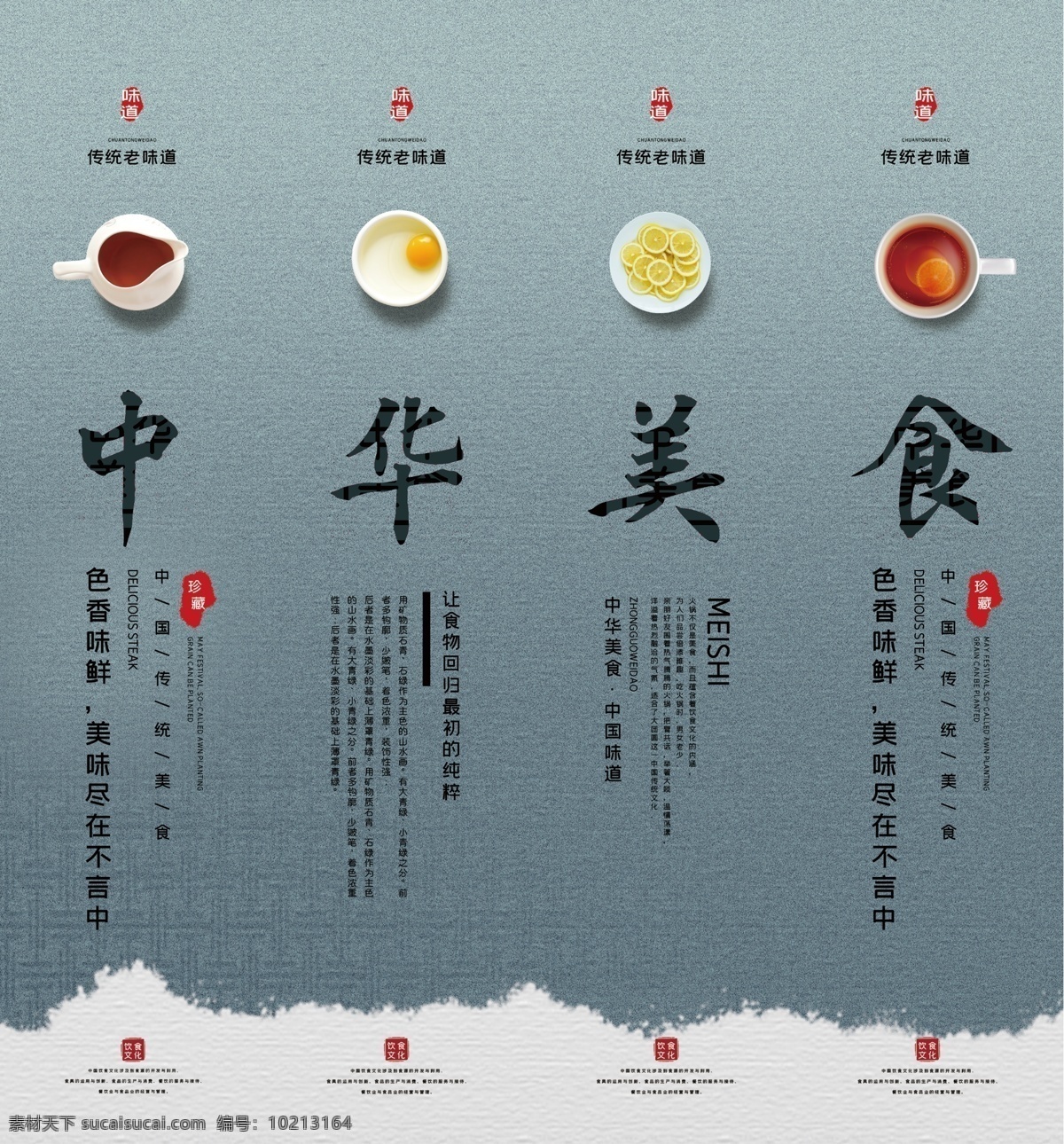 中华美食素材图片下载-素材编号10213164-素材天下图库