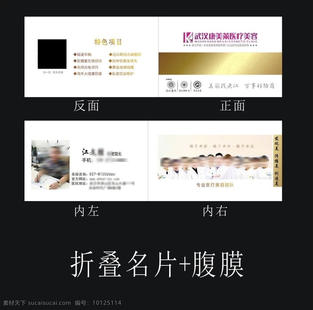 高档名片折叠名片整形名片素材图片下载-素材编号10125114-素材天下图库