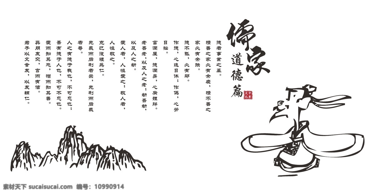 儒道德篇素材图片下载-素材编号10990914-素材天下图库