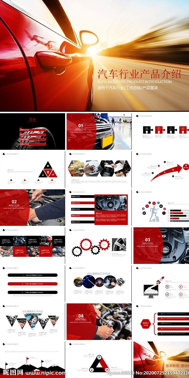 汽车PPT素材图片下载-素材编号11116714-素材天下图库