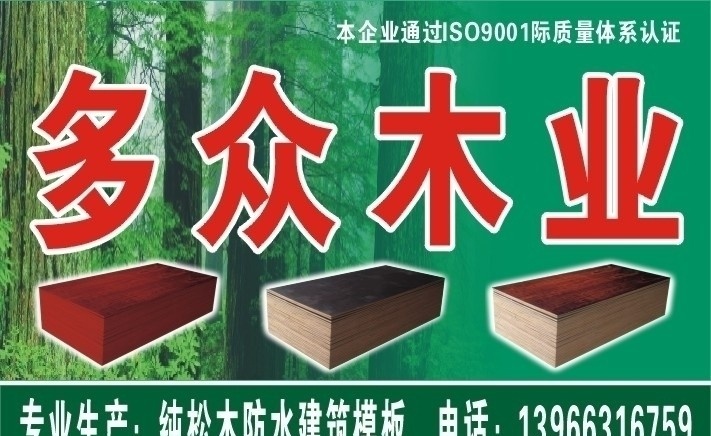 多众木业素材图片下载-素材编号11031054-素材天下图库