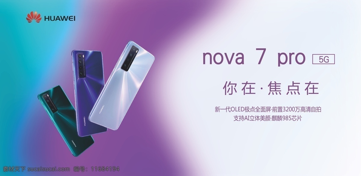 nova7pro手机素材图片下载-素材编号11684194-素材天下图库