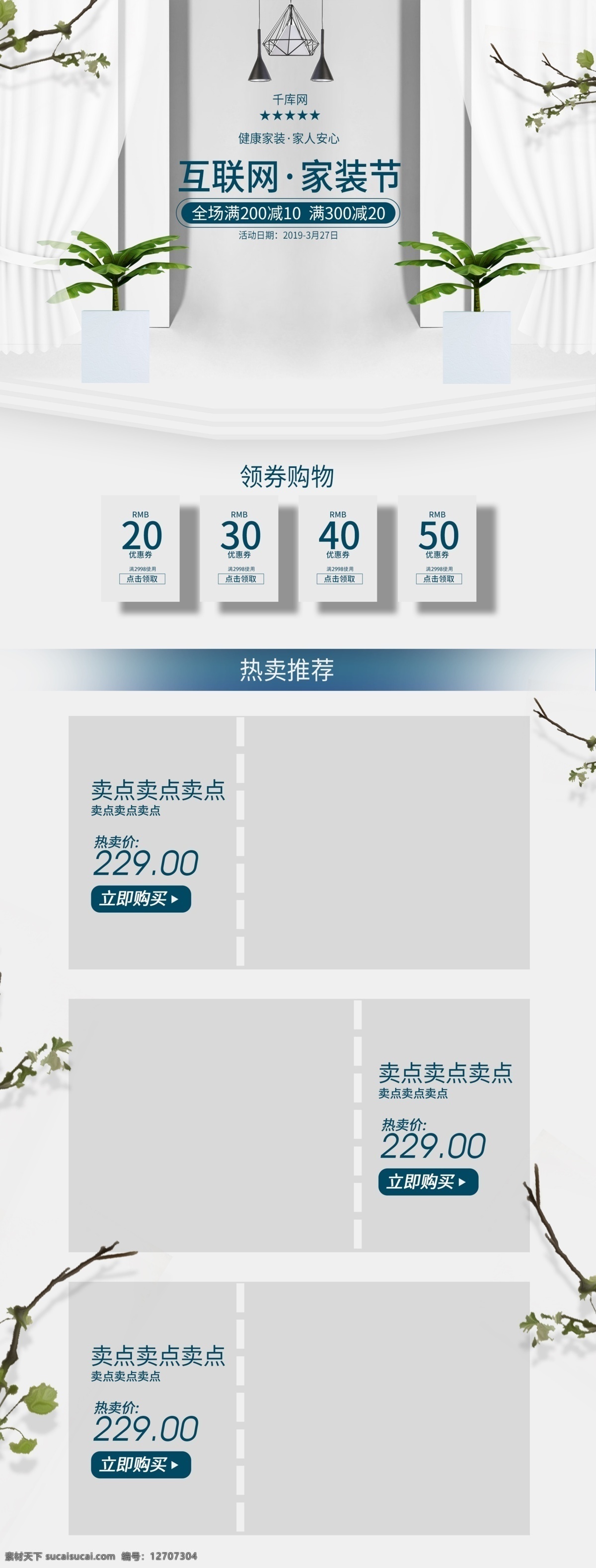 简洁中性灰色互联网家装节首页素材图片下载-素材编号12707304-素材天下图库