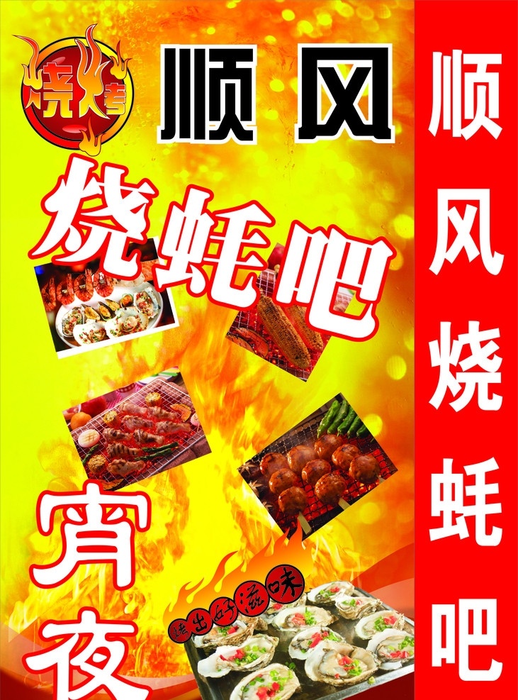 烧烤灯箱素材图片下载-素材编号12715134-素材天下图库