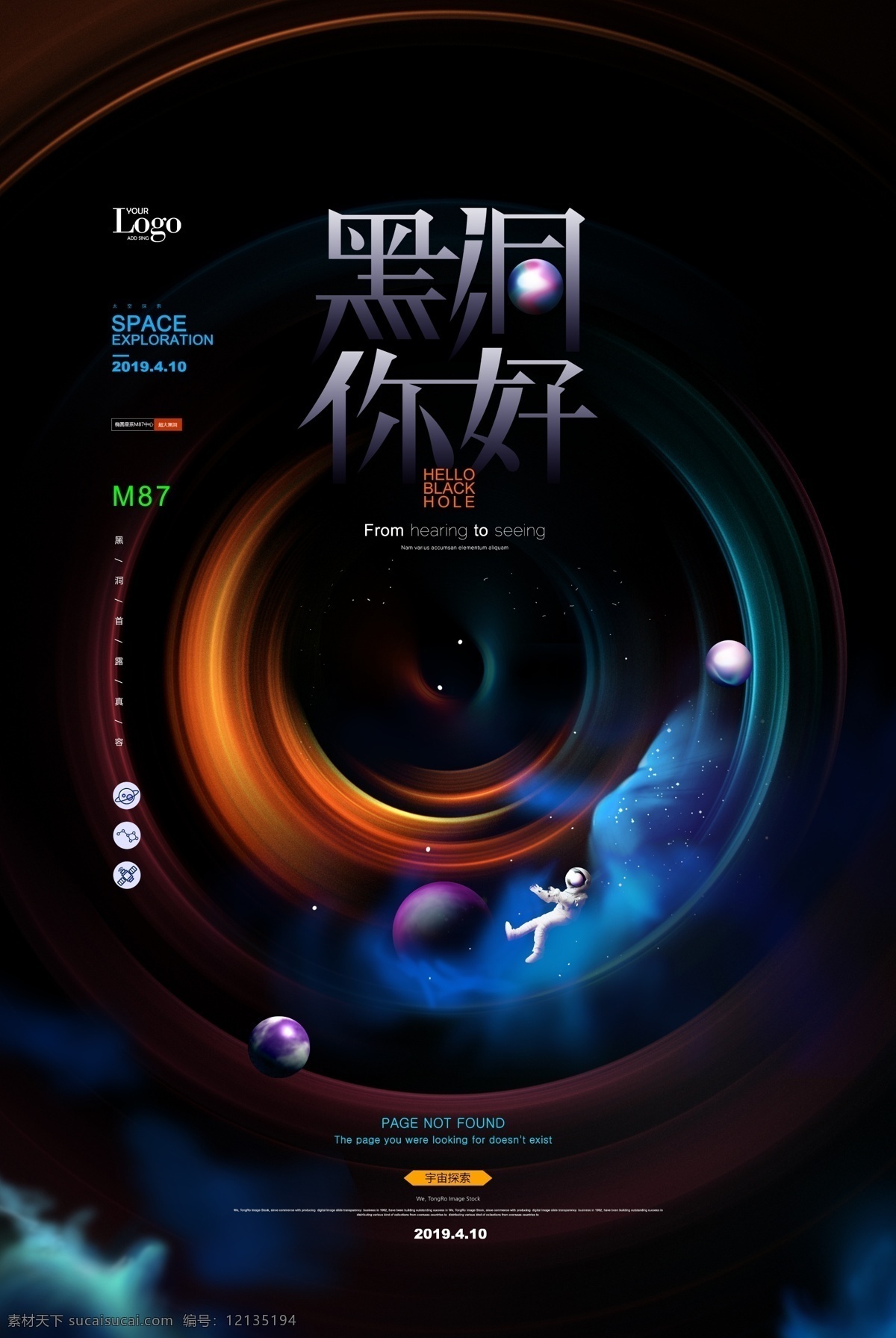 黑洞素材图片下载-素材编号12135194-素材天下图库