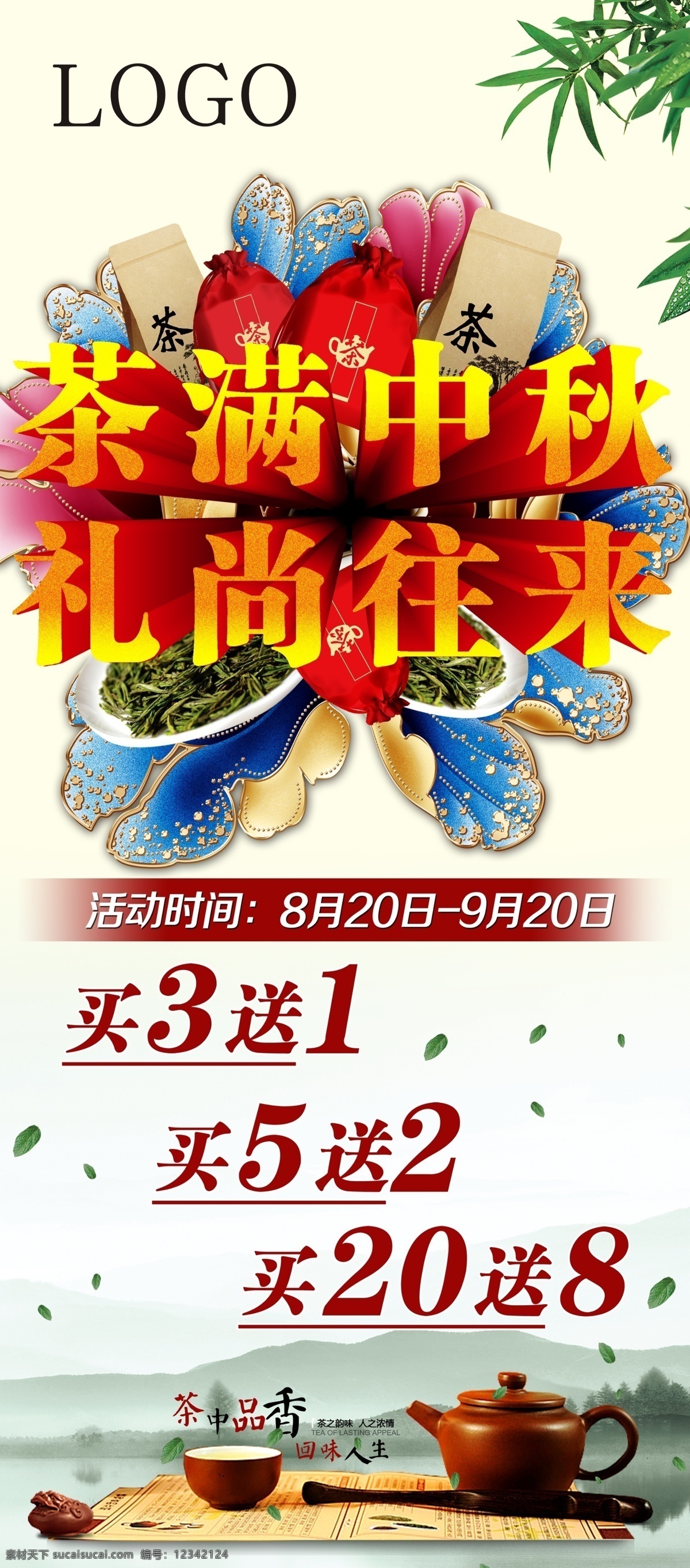 中秋展架素材图片下载-素材编号12342124-素材天下图库