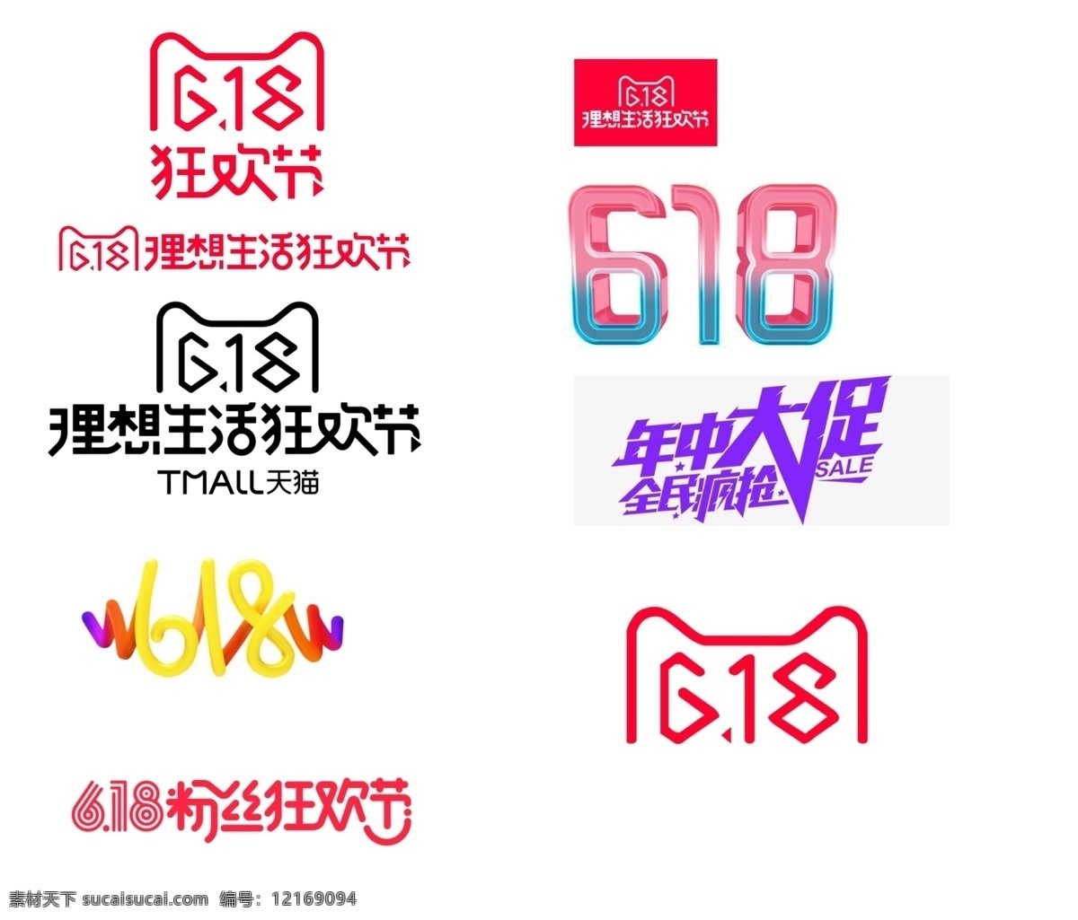 618logo618理想生活节618淘宝电商字体素材图片下载-素材编号12169094-素材天下图库