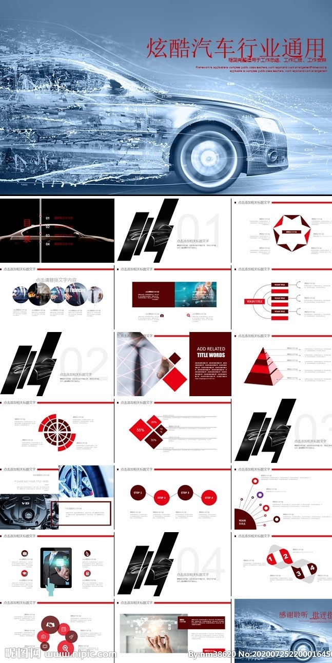 汽车PPT素材图片下载-素材编号12277354-素材天下图库