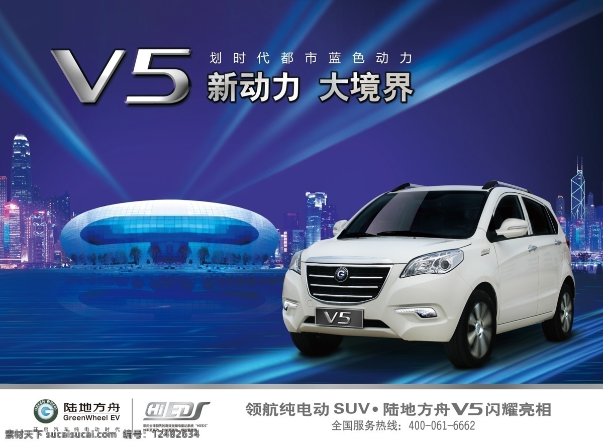 陆地方舟V5汽车海报素材图片下载-素材编号12482634-素材天下图库