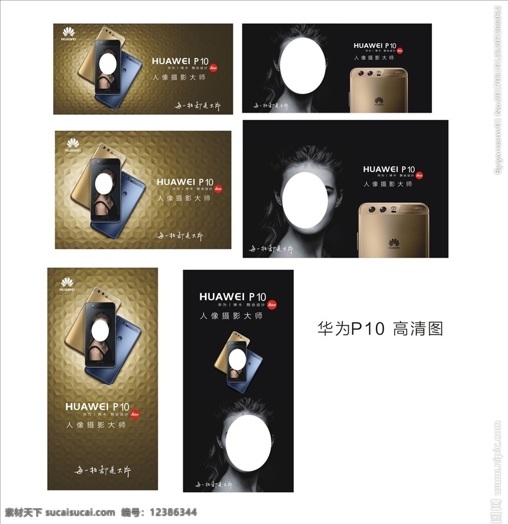 华为P10海报图宣传图素材图片下载-素材编号12386344-素材天下图库