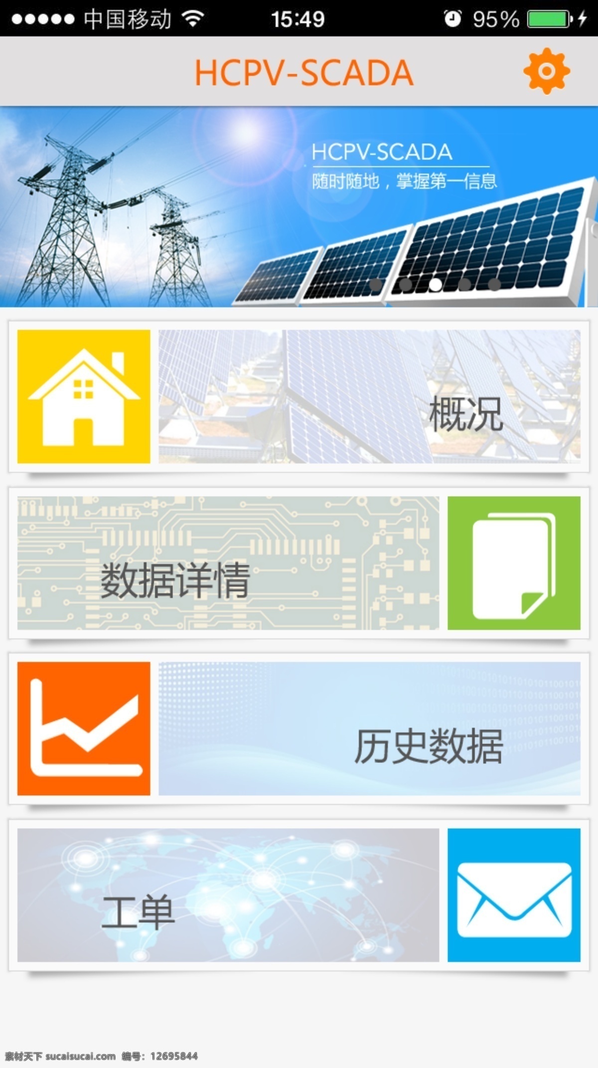 scada监控系统app素材图片下载-素材编号12695844-素材天下图库