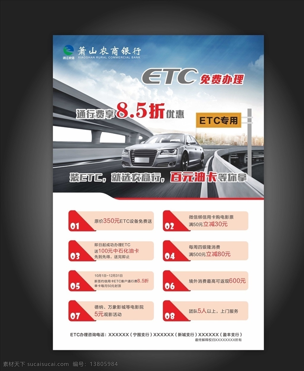 ETC海报素材图片下载-素材编号13805984-素材天下图库