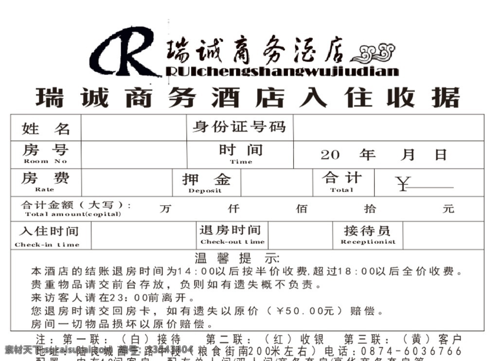 酒店联单素材图片下载-素材编号13543404-素材天下图库