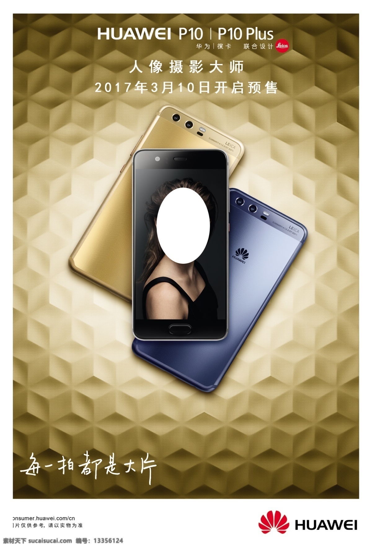华为P10PLUS素材图片下载-素材编号13356124-素材天下图库